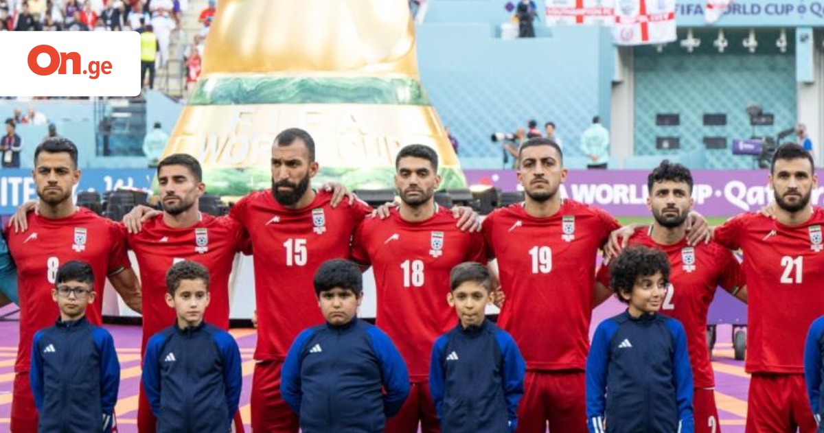 ფეხბურთის მსოფლიო ჩემპიონატზე ირანის ნაკრებმა სახელმწიფო ჰიმნი არ შეასრულა